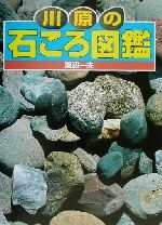 渡辺一夫販売会社/発売会社：ポプラ社発売年月日：2002/07/01JAN：9784591073216