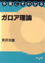 芳沢光雄(著者)販売会社/発売会社：講談社発売年月日：2018/04/26JAN：9784061566026