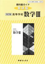 数研図書販売会社/発売会社：数研図書発売年月日：2019/02/01JAN：9784877401023