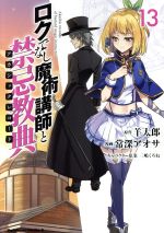 常深アオサ(著者),羊太郎(原作),三嶋くろね(キャラクター原案)販売会社/発売会社：KADOKAWA発売年月日：2020/06/25JAN：9784041093399