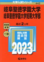 教学社編集部(編者)販売会社/発売会社：教学社/世界思想社発売年月日：2022/07/21JAN：9784325252368