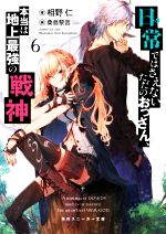 相野仁(著者),桑島黎音(イラスト)販売会社/発売会社：KADOKAWA発売年月日：2020/07/01JAN：9784041093962