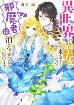 蓮水涼(著者)販売会社/発売会社：KADOKAWA発売年月日：2020/07/01JAN：9784041097038
