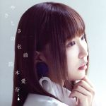 鈴木愛奈販売会社/発売会社：（株）バンダイナムコアーツ(（株）バンダイナムコアーツ)発売年月日：2020/09/16JAN：45407743402172020年1月にアーティストデビューを果たし、デビューアルバムをリリース。大きな注目を集め...