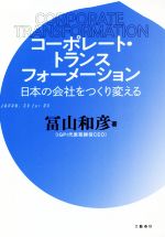 冨山和彦(著者)販売会社/発売会社：文藝春秋発売年月日：2020/06/24JAN：9784163912332