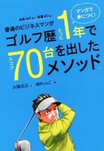 大塚友広(著者),浅井しんご(漫画)販売会社/発売会社：幻冬舎発売年月日：2020/06/25JAN：9784344036178