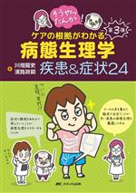 川畑龍史(著者),濱路政嗣(著者)販売会社/発売会社：メディカ出版発売年月日：2023/04/19JAN：9784840481748