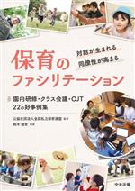全国私立保育連盟(監修),鈴木健史(編著)販売会社/発売会社：中央法規出版発売年月日：2023/06/19JAN：9784805889145