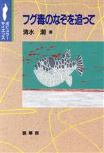 清水潮【著】販売会社/発売会社：裳華房発売年月日：1989/07/20JAN：9784785385200