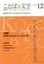日本のローマ字社(編者)販売会社/発売会社：日本のローマ字社/くろしお出版発売年月日：2019/10/01JAN：9784874244272