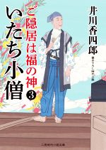 井川香四郎(著者)販売会社/発売会社：二見書房発売年月日：2020/06/26JAN：9784576200927