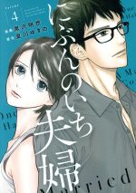 黒沢明世(著者),夏川ゆきの(原作)販売会社/発売会社：祥伝社発売年月日：2020/07/08JAN：9784396791629