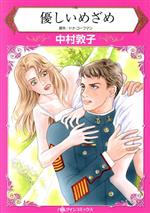 中村敦子(著者),ドナ・コーフマン(原作)販売会社/発売会社：ハーパーコリンズ・ジャパン発売年月日：2020/06/30JAN：9784596591975