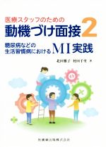北田雅子(著者),村田千里(著者)販売会社/発売会社：医歯薬出版発売年月日：2020/06/22JAN：9784263237403