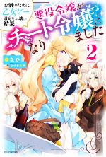 ゆなか(著者),ひづきみや(イラスト)販売会社/発売会社：KADOKAWA発売年月日：2020/07/10JAN：9784040737003