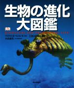 マイケル・J．ベントン(監修),小畠郁生(監修)販売会社/発売会社：河出書房新社発売年月日：2020/06/26JAN：9784309254081