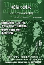 アーサー・コナン・ドイル(著者),井村君江販売会社/発売会社：アトリエサード/書苑新社発売年月日：2021/05/28JAN：9784883754403