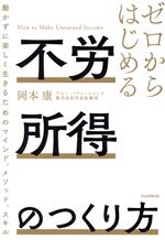 岡本康(著者)販売会社/発売会社：スタンダーズ・プレス/スタンダーズ発売年月日：2023/05/26JAN：9784866366296