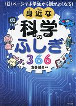 左巻健男(編著)販売会社/発売会社：きずな出版発売年月日：2023/07/13JAN：9784866632148