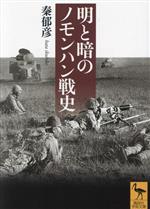 秦郁彦(著者)販売会社/発売会社：講談社発売年月日：2023/07/13JAN：9784065325759