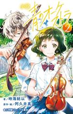 時海結以(著者),阿久井真(絵)販売会社/発売会社：小学館発売年月日：2023/07/14JAN：9784092314597