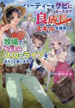 夢咲まゆ(著者)販売会社/発売会社：コスミック出版発売年月日：2023/07/20JAN：9784774764900