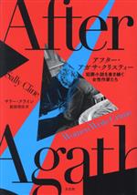 サリー・クライン(著者),服部理佳(訳者)販売会社/発売会社：左右社発売年月日：2023/07/15JAN：9784865283792
