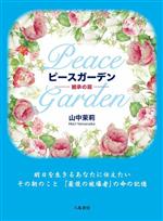 山中茉莉(著者)販売会社/発売会社：八坂書房発売年月日：2023/07/25JAN：9784896943450