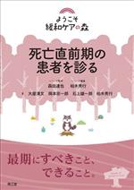 大屋清文(著者),柏木秀行(著者),岡本宗一郎(著者),森田達也(監修),石上雄一郎販売会社/発売会社：南江堂発売年月日：2023/06/28JAN：9784524232772