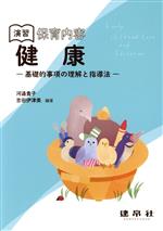 河邉貴子(著者),吉田伊津美(著者)販売会社/発売会社：建帛社発売年月日：2019/06/01JAN：9784767950990