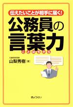 山梨秀樹(著者)販売会社/発売会社：ぎょうせい発売年月日：2019/12/13JAN：9784324106808