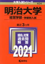 教学社編集部(編者)販売会社/発売会社：教学社発売年月日：2020/07/01JAN：9784325239581
