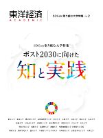 東洋経済新報社(編者)販売会社/発売会社：東洋経済新報社発売年月日：2020/06/26JAN：9784492961803