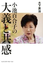 大下英治(著者)販売会社/発売会社：エムディエヌコーポレーション/インプレス発売年月日：2020/06/30JAN：9784295200086