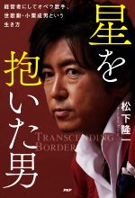 松下隆一(著者)販売会社/発売会社：PHP研究所発売年月日：2020/06/30JAN：9784569845425