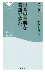 ピーター・J．マクミラン(著者)販売会社/発売会社：祥伝社発売年月日：2020/07/01JAN：9784396116071
