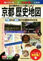 「京都歴史地図」編集室(著者)販売会社/発売会社：メイツ出版発売年月日：2020/07/02JAN：9784780423327
