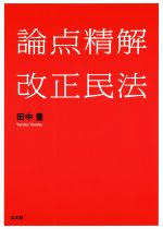 田中豊(著者)販売会社/発売会社：弘文堂発売年月日：2020/07/03JAN：9784335358289