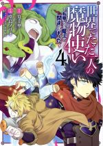 堂島ノリオ(著者),筧千里(原作),hu‐ko(キャラクター原案)販売会社/発売会社：スクウェア・エニックス発売年月日：2020/07/07JAN：9784757567306