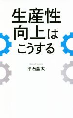 平石奎太(著者)販売会社/発売会社：幻冬舎発売年月日：2020/06/30JAN：9784344928770