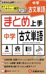受験研究社(編者)販売会社/発売会社：受験研究社/増進堂・受験研究社発売年月日：2021/05/20JAN：9784424636656／／付属品〜消えるフィルター付