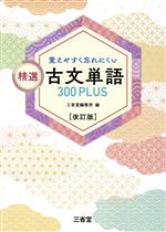 三省堂編修所(編者)販売会社/発売会社：三省堂発売年月日：2021/11/29JAN：9784385227559