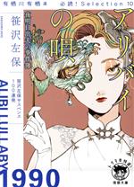 笹沢左保(著者)販売会社/発売会社：徳間書店発売年月日：2023/04/13JAN：9784198948474