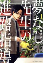 笠原真樹(著者)販売会社/発売会社：小学館発売年月日：2023/07/28JAN：9784098623372