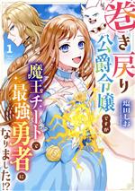 塩田しお(著者)販売会社/発売会社：アルファポリス発売年月日：2023/07/28JAN：9784434323317