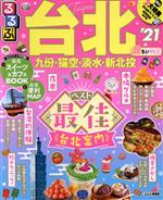 JTBパブリッシング(編者)販売会社/発売会社：JTBパブリッシング発売年月日：2020/05/08JAN：9784533139802／／付属品〜BOOK、MAP付