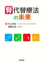 中元秀友(著者),秋野公造(著者)販売会社/発売会社：西村書店発売年月日：2020/07/06JAN：9784867060100