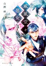 白洲梓(著者)販売会社/発売会社：集英社発売年月日：2020/07/17JAN：9784086803304