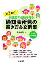 田中耕治(著者)販売会社/発売会社：日本標準発売年月日：2020/07/07JAN：9784820806950