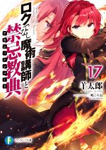 羊太郎(著者),三嶋くろね(イラスト)販売会社/発売会社：KADOKAWA発売年月日：2020/07/17JAN：9784040737362